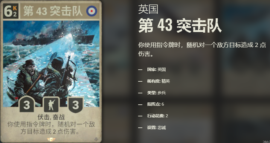 KARDS科普——金卡篇（45）英.第43突击队 - 哔哩哔哩