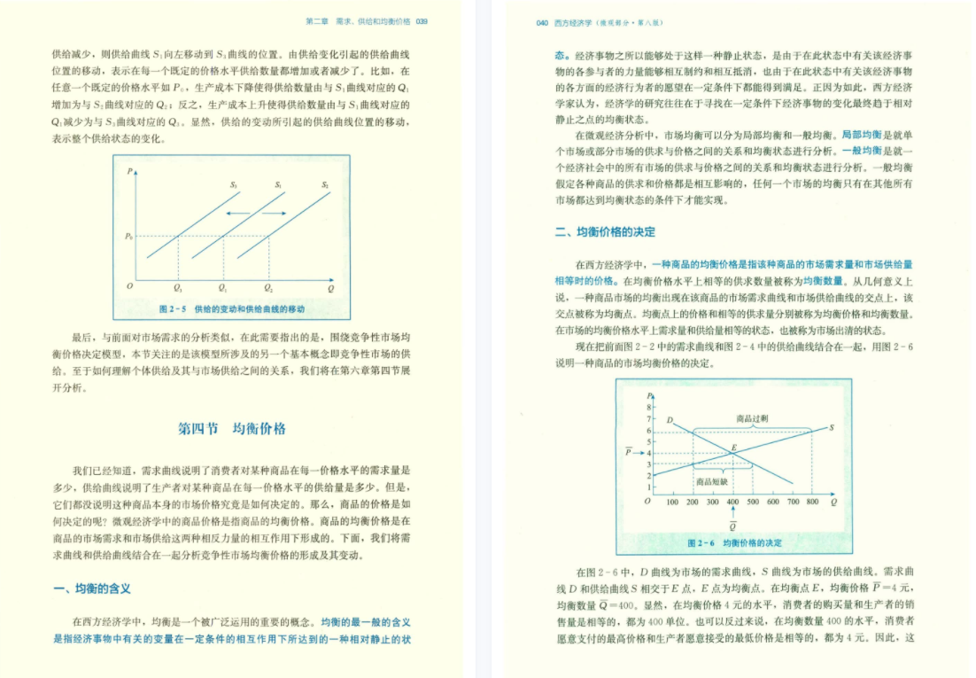 西方经济学高鸿业第八版微观部分高清无水印电子版pdf 高鸿业西方经济学微观部分pdf 哔哩哔哩