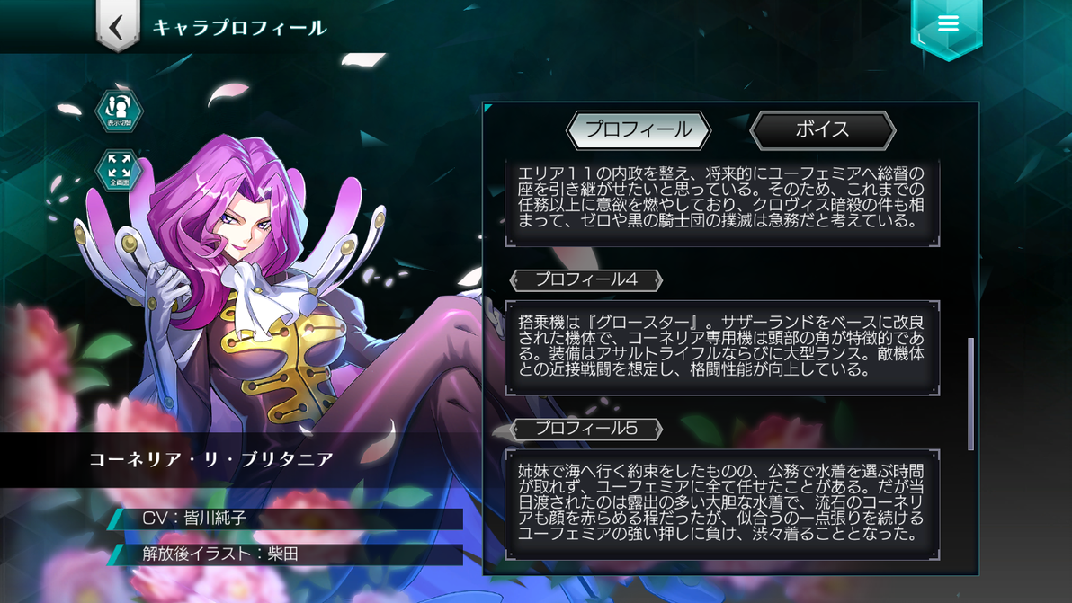 Code Geass Genesic Re；CODE 角色个人资料——柯内莉娅·Li·布里塔尼亚 - 哔哩哔哩