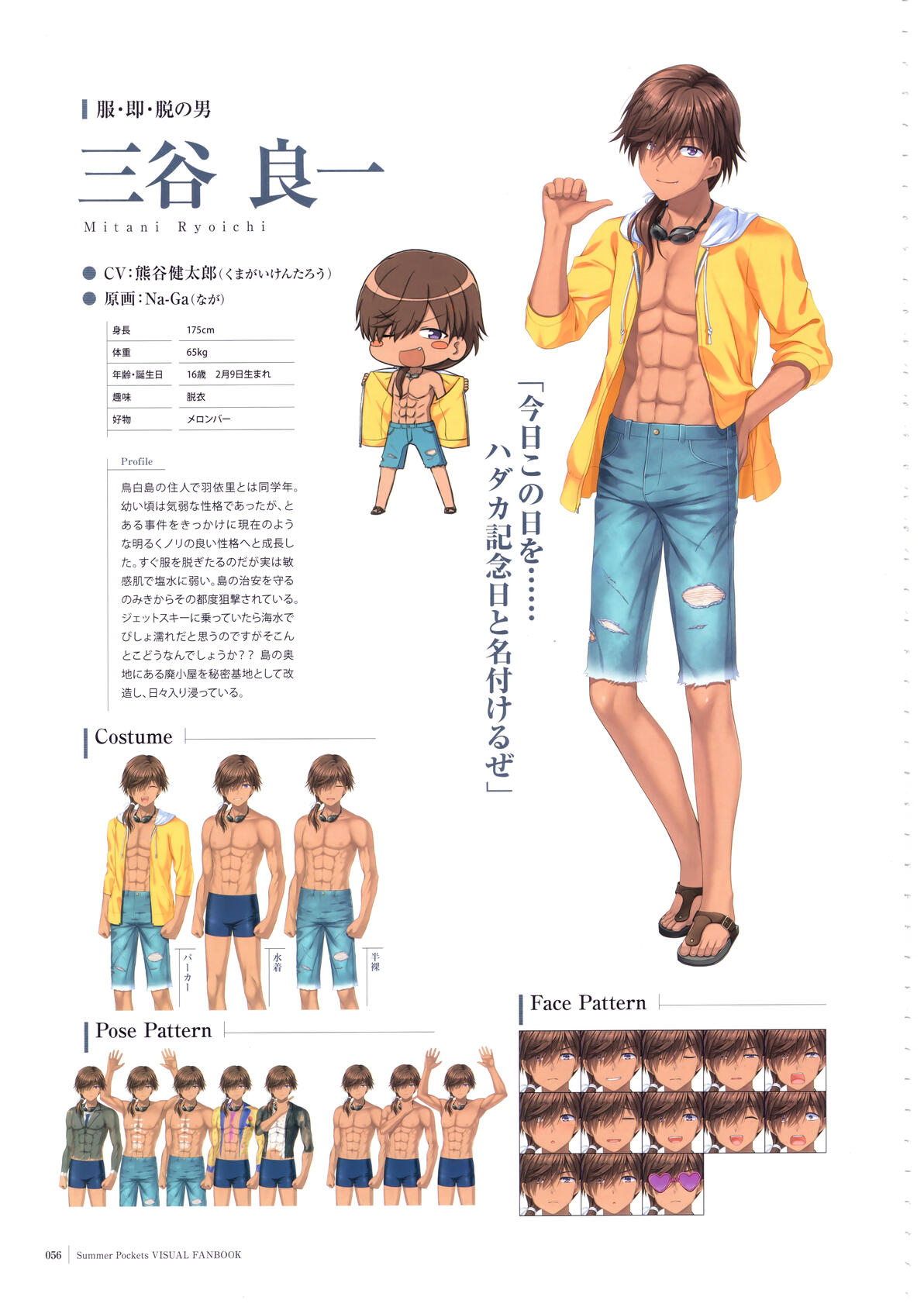 [夏日口袋]Summer Pockets Visual Fanbook[设定集]02 - 哔哩哔哩