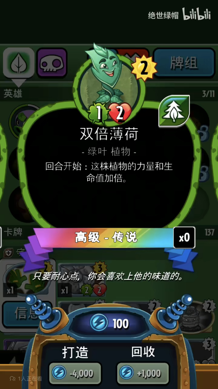 当PVZH的植物到了PVZ会发生什么----双倍薄荷(含史诗任务) - 哔哩哔哩