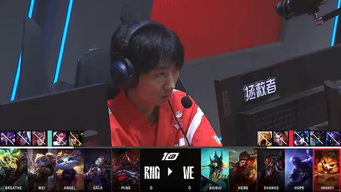 LPL：RNG惨被偷家，苦吞九连败，巨大优势连续犯错，WE运营完胜 - 哔哩哔哩