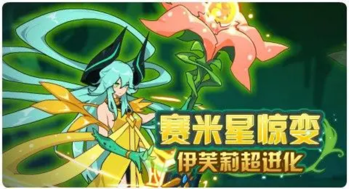 新时代PVE：25. 赛米星之灵，自然系之花——伊芙莉&伊芙莉莎 - 哔哩哔哩