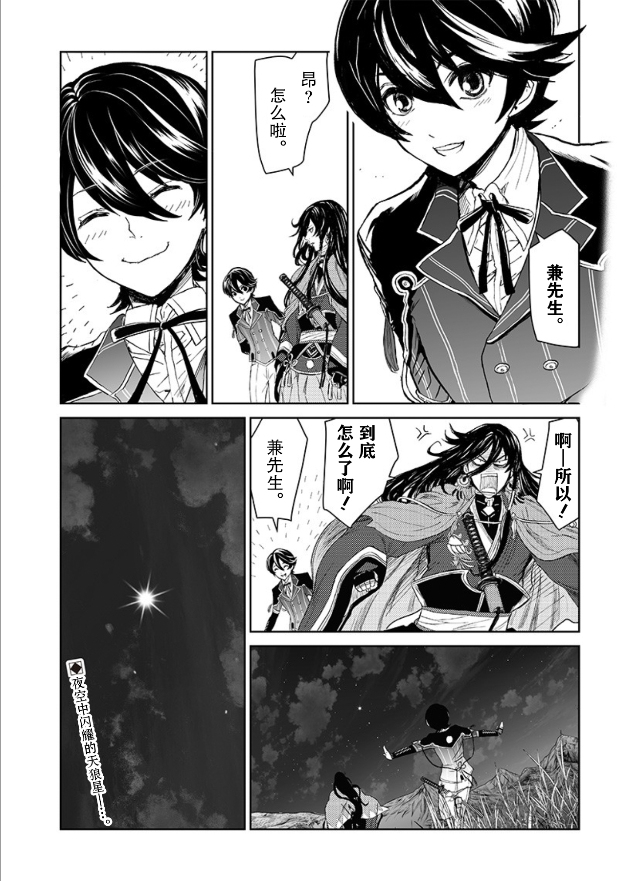 【刀剑乱舞音乐剧】漫画 幕末天狼传 第8话（熟肉） 哔哩哔哩