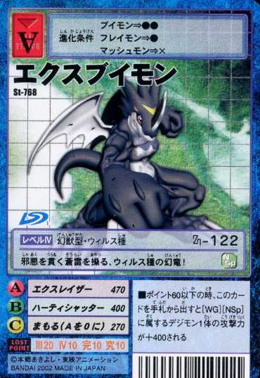 黑XV兽（黑V仔兽EX） エクスブイモン（黒） XV-mon (Black) - 哔哩哔哩