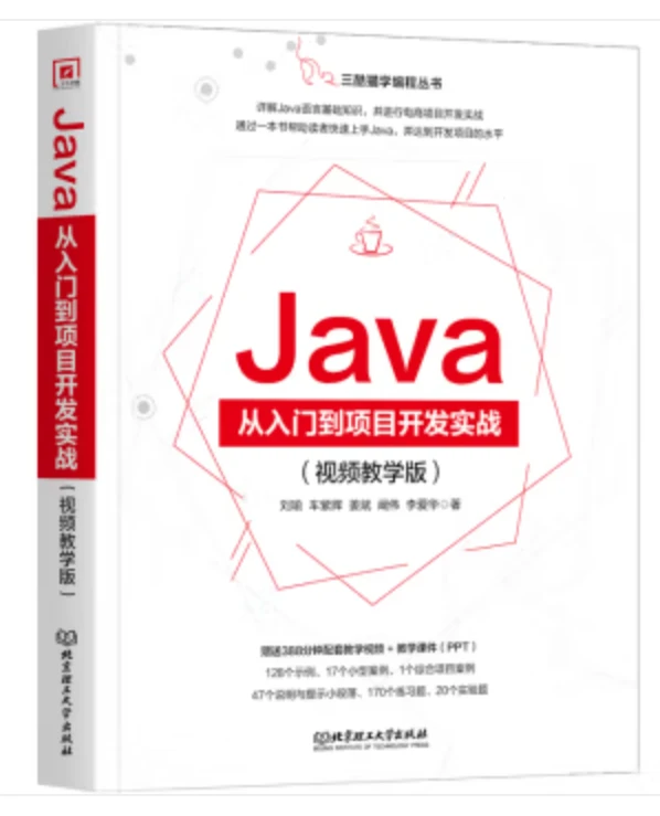 Java从入门到项目开发实战 哔哩哔哩