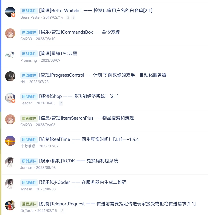 TShock从零开始的使用教学第三部分-插件 - 哔哩哔哩