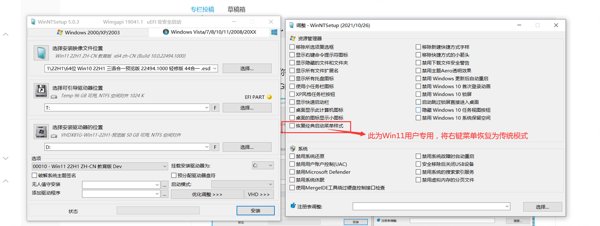 WinNTSetup 使用教程(二创) “绕过”TPM2.0、解决“安装不了win7”等最佳方式 - 哔哩哔哩