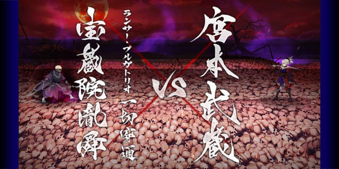 【忌名解析】FGO1.5.3英灵剑豪忌名及有关名词解析 - 哔哩哔哩