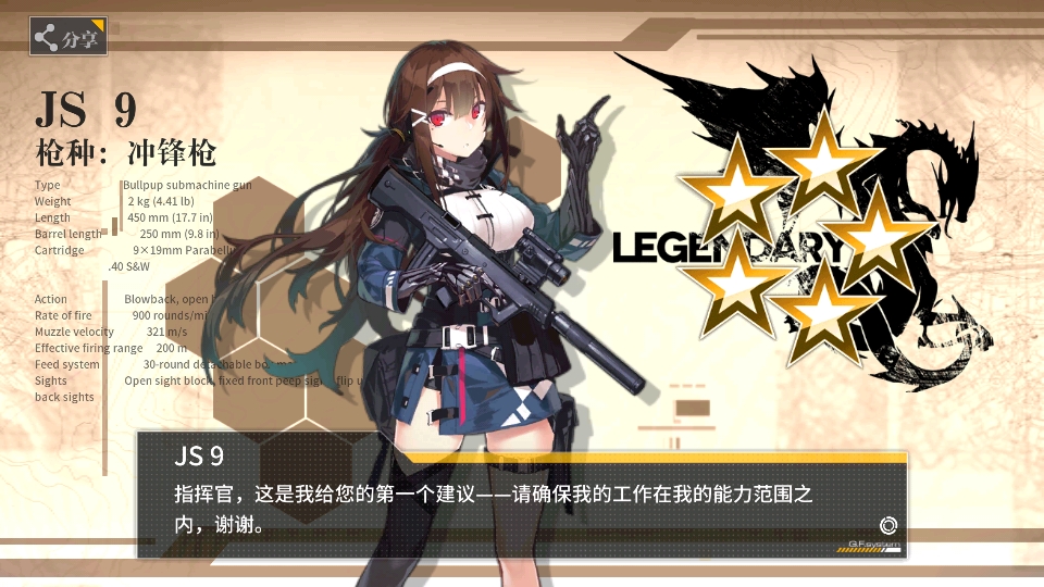 『少女前线』JS9 测评 - 哔哩哔哩