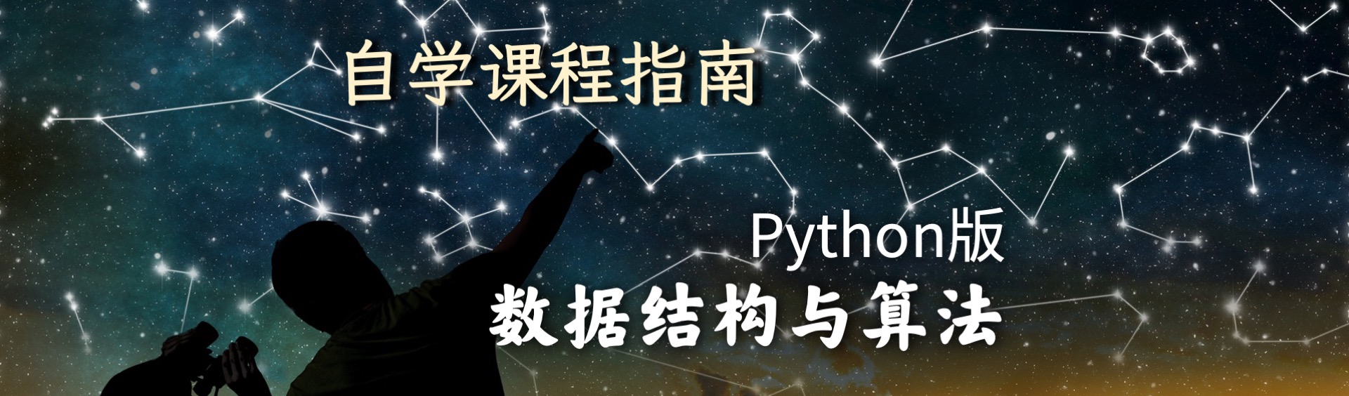 数据结构与算法python版 自学课程指南 哔哩哔哩 6430