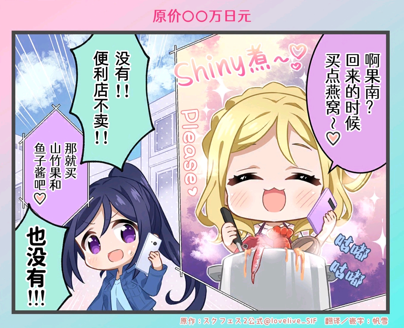 【SIF2单格漫画·水】Shiny煮烹饪中！ - 哔哩哔哩