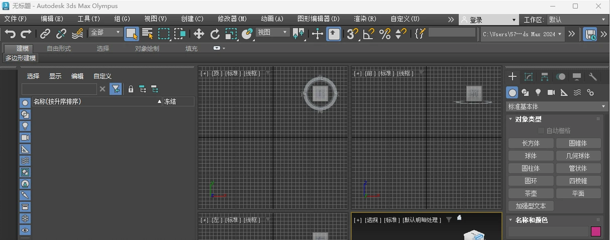 3Dsmax 2024 软件下载+安装教程(Autodesk 3Dmax 简体中文版) - 哔哩哔哩