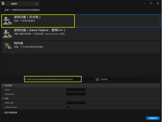 UE5 Game Features的使用 - 哔哩哔哩