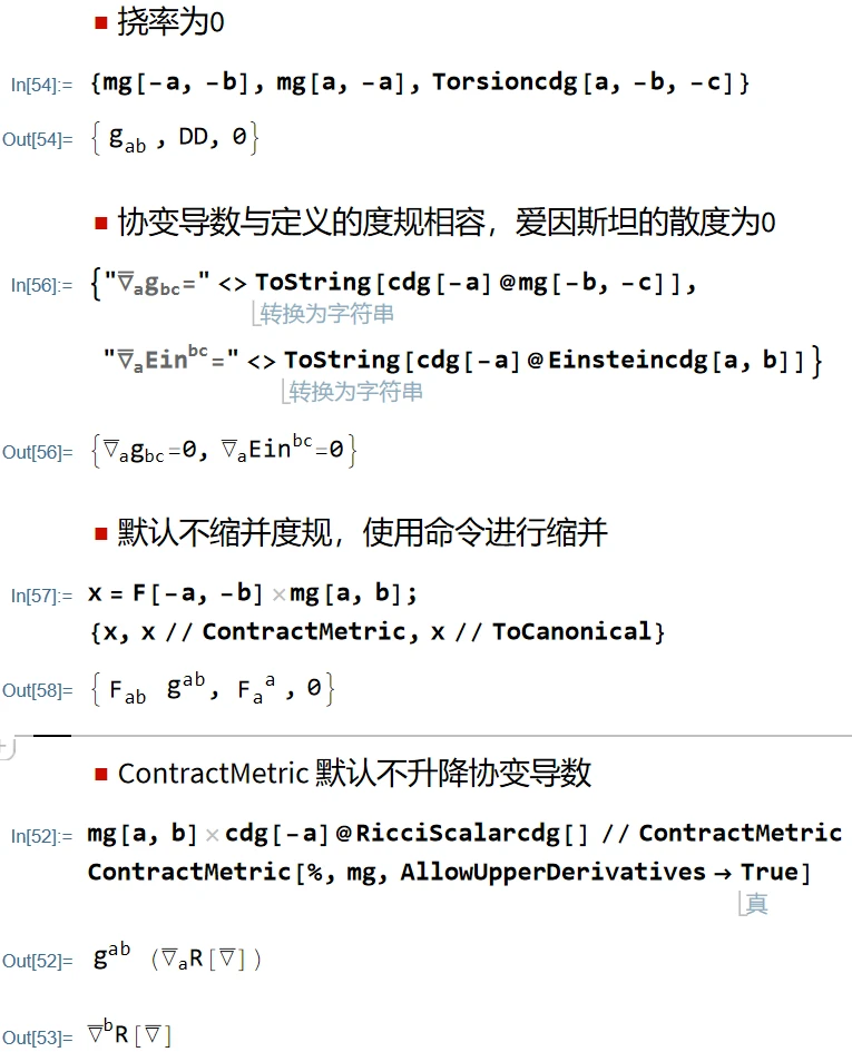 『xAct 03 xTensor 定义度规、张量等基础命令』Mathematica张量计算包xAct学习笔记 - 哔哩哔哩