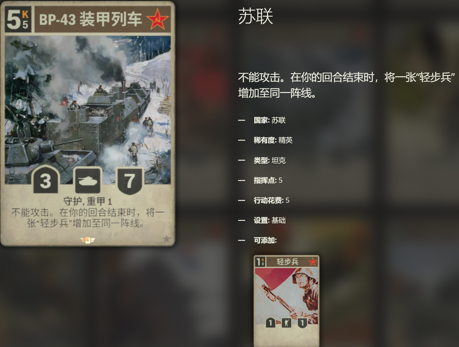 KARDS科普——金卡篇（68）苏.BP-43装甲列车 - 哔哩哔哩