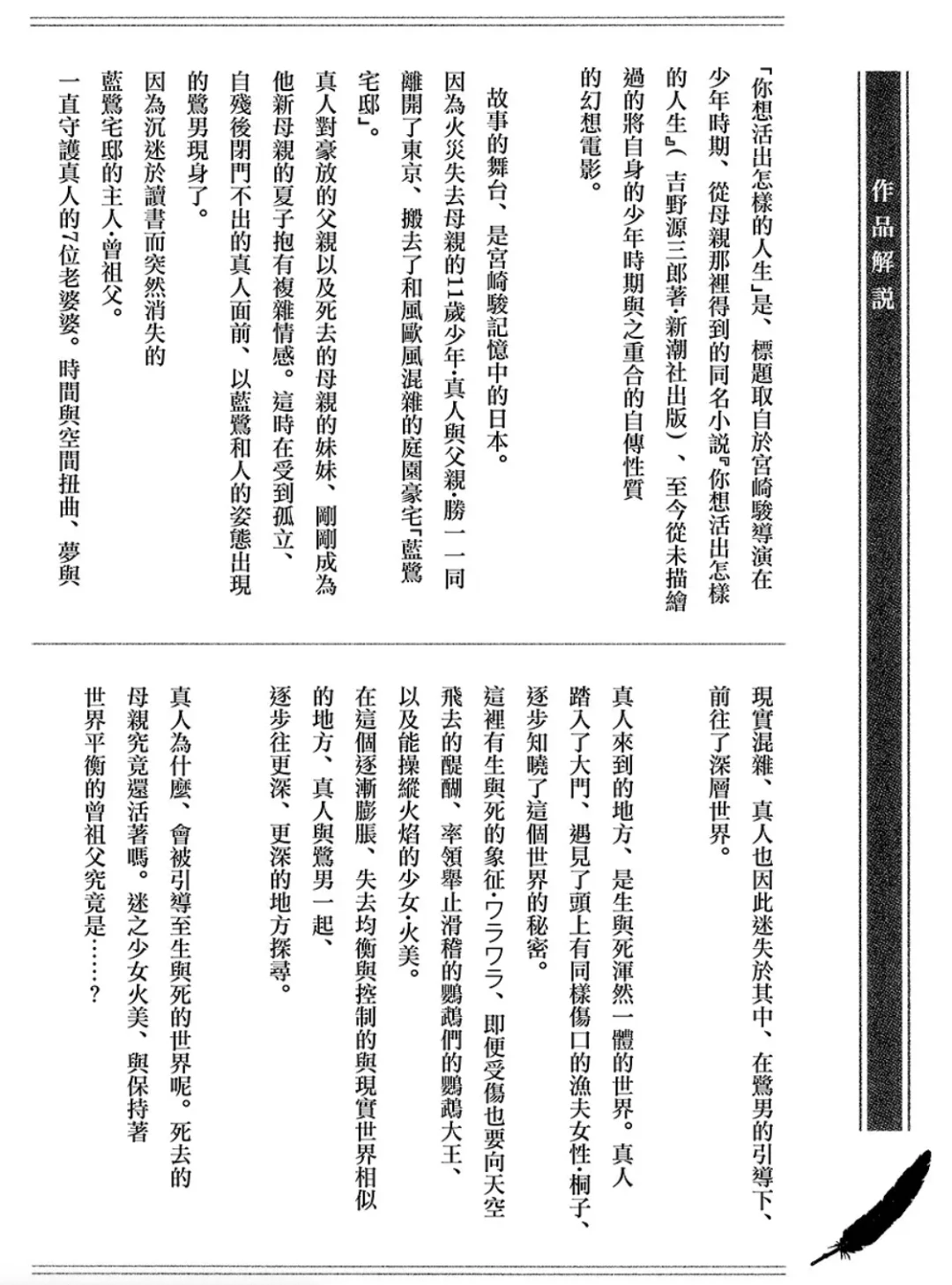 宫崎骏导演新作《你想活出怎样的人生》首发剧照和幕后设定! 哔哩哔哩