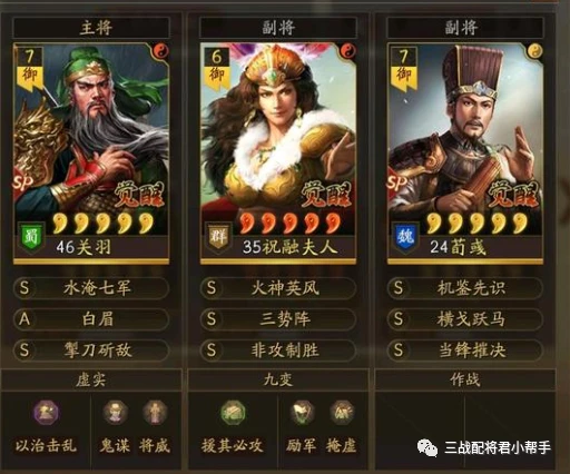 三国志战略版祝融SP关羽三势阵，30级能硬刚高红满级队! - 哔哩哔哩