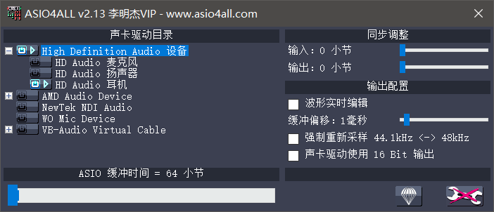 ASIO4ALL设置说明 - 哔哩哔哩