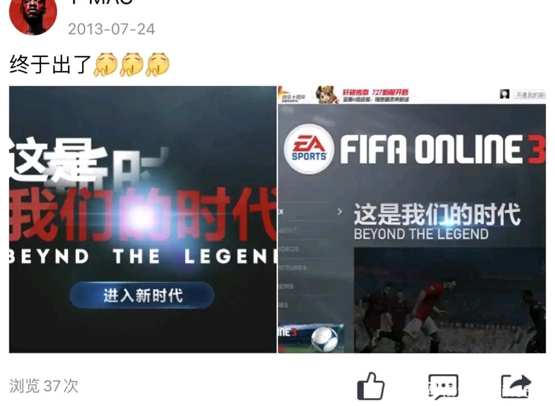 FIFAOL3的前世今生！盘点FIFAonline3发展史（2013-2021），放不下的热爱（上） - 哔哩哔哩