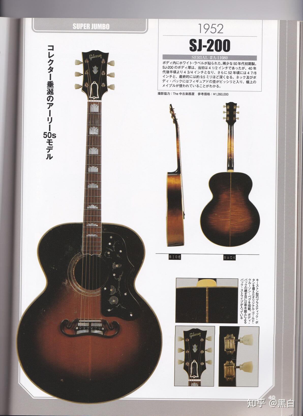 "扫弦之王”j200（sj200） - 哔哩哔哩