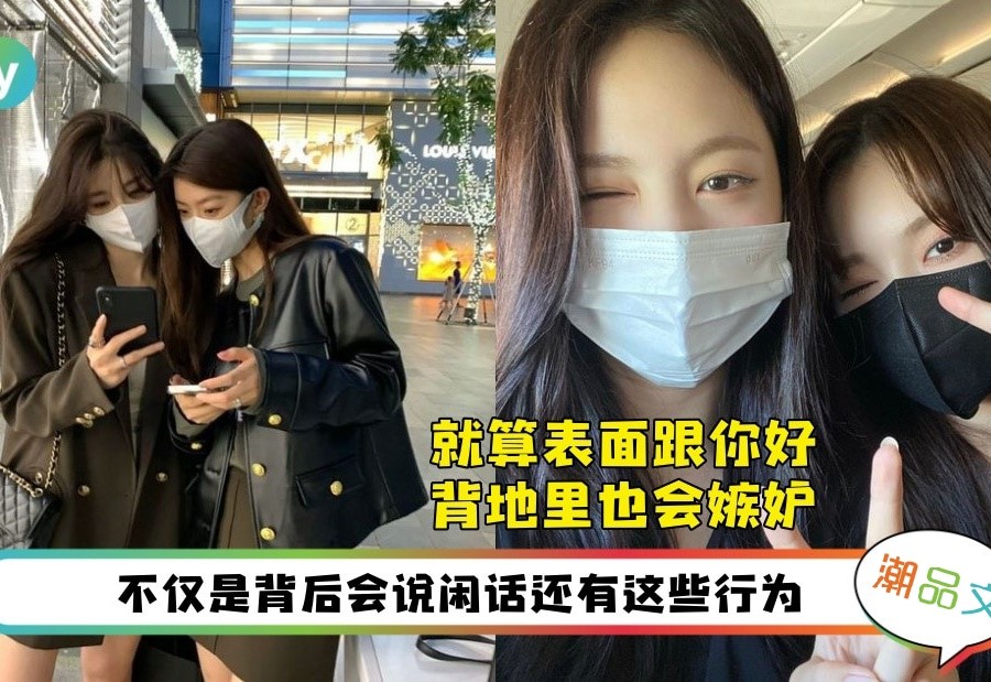 《科普》嫉妒你的人都会出现这5种迹象，包括暗地里模仿你！ 哔哩哔哩