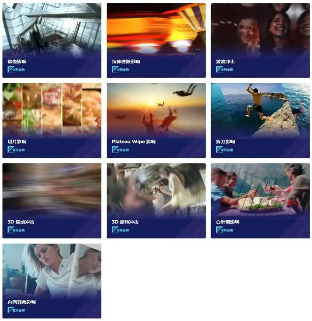 PR最实用转场特效插件FilmImpact，总计87款！支持Win系统，独家完整汉化 - 哔哩哔哩