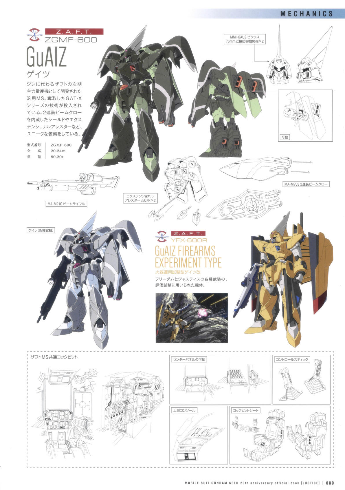 【一曰Acg】机动战士高达SEED 20周年官方设定集 自由&正义 机体人物篇 日文原版 - 哔哩哔哩