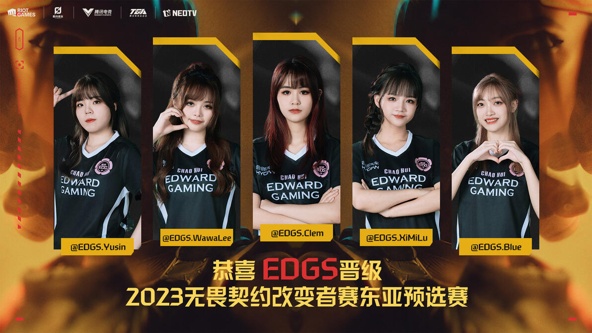 【2023无畏契约改变者赛】超会EDG无畏契约女子分部参赛名单！ - 哔哩哔哩
