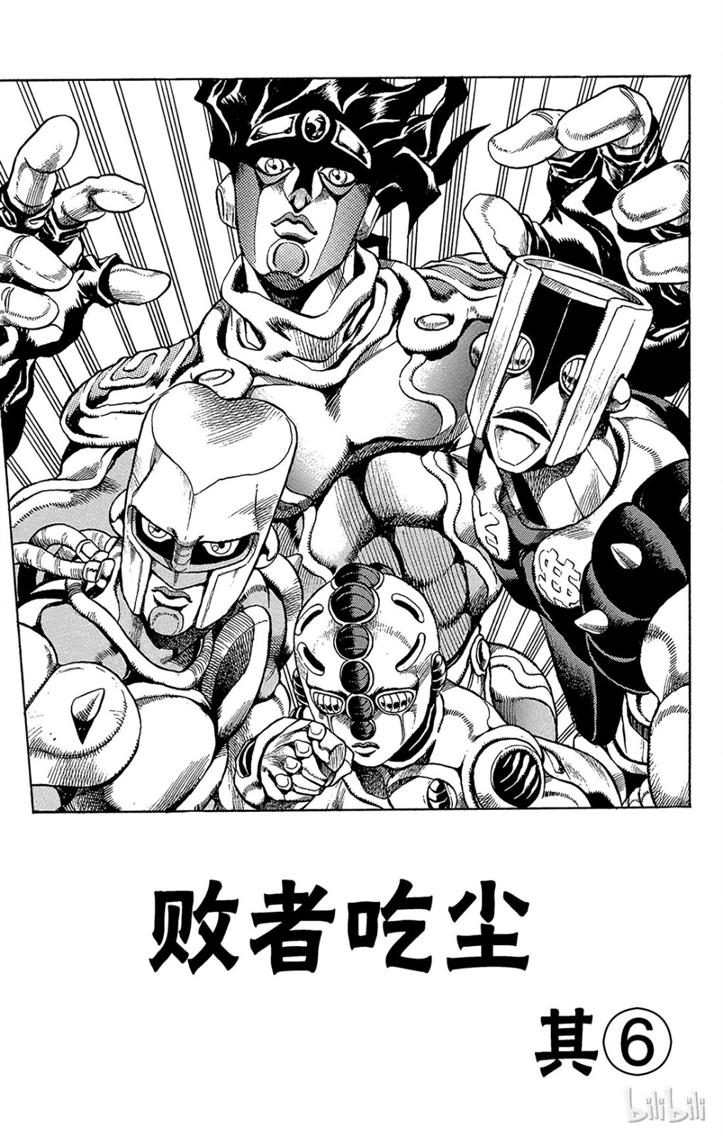 jojo1~8黑白漫画封面（二） - 哔哩哔哩
