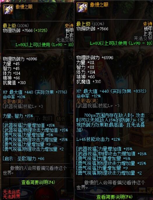 DNF 90B套史诗属性改版前后对比 - 哔哩哔哩