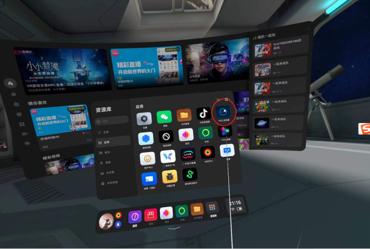 如何用PICO/YVR/奇遇等VR头盔进行游戏直播 - 哔哩哔哩