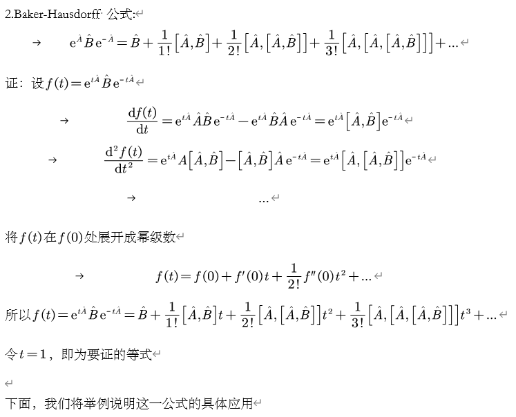 量子力学中的算符(1)：Baker-Hausdorff公式的一些应用 - 哔哩哔哩