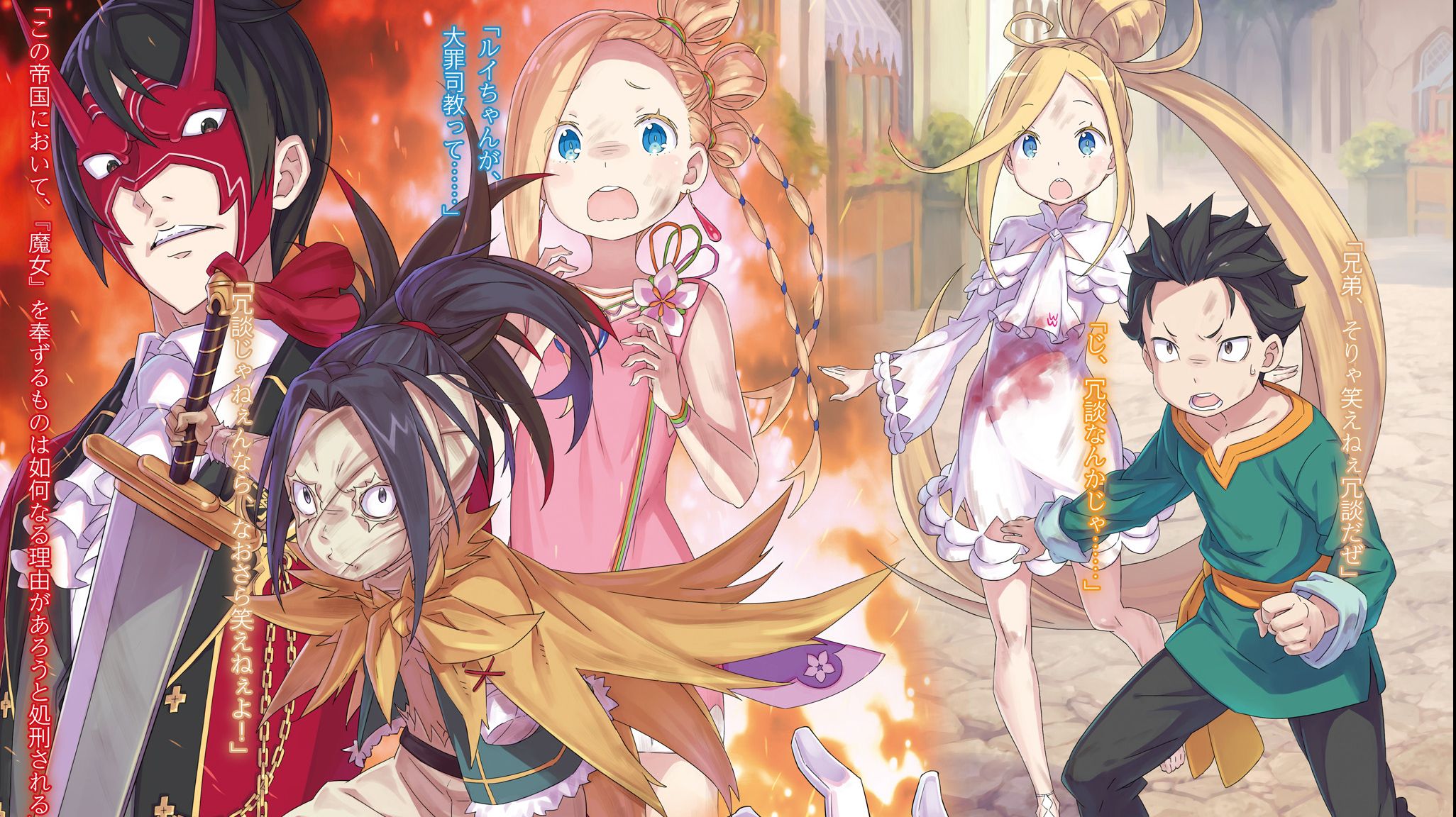 【Re0】29卷改动整理 - 哔哩哔哩