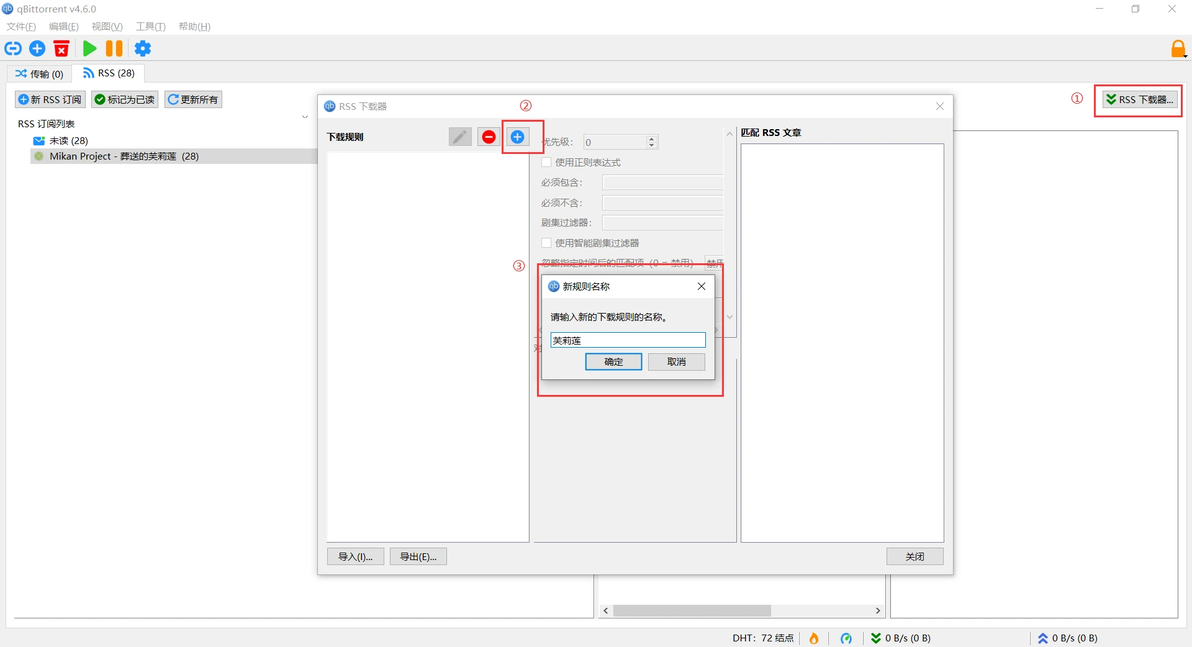 [阿b代餐] 使用RSS + qBittorrent + 弹弹play实现快乐追番 - 哔哩哔哩