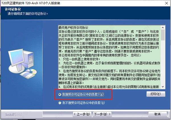 CAD天正电气T20V7.0安装包下载教程及安装使用教程 - 哔哩哔哩