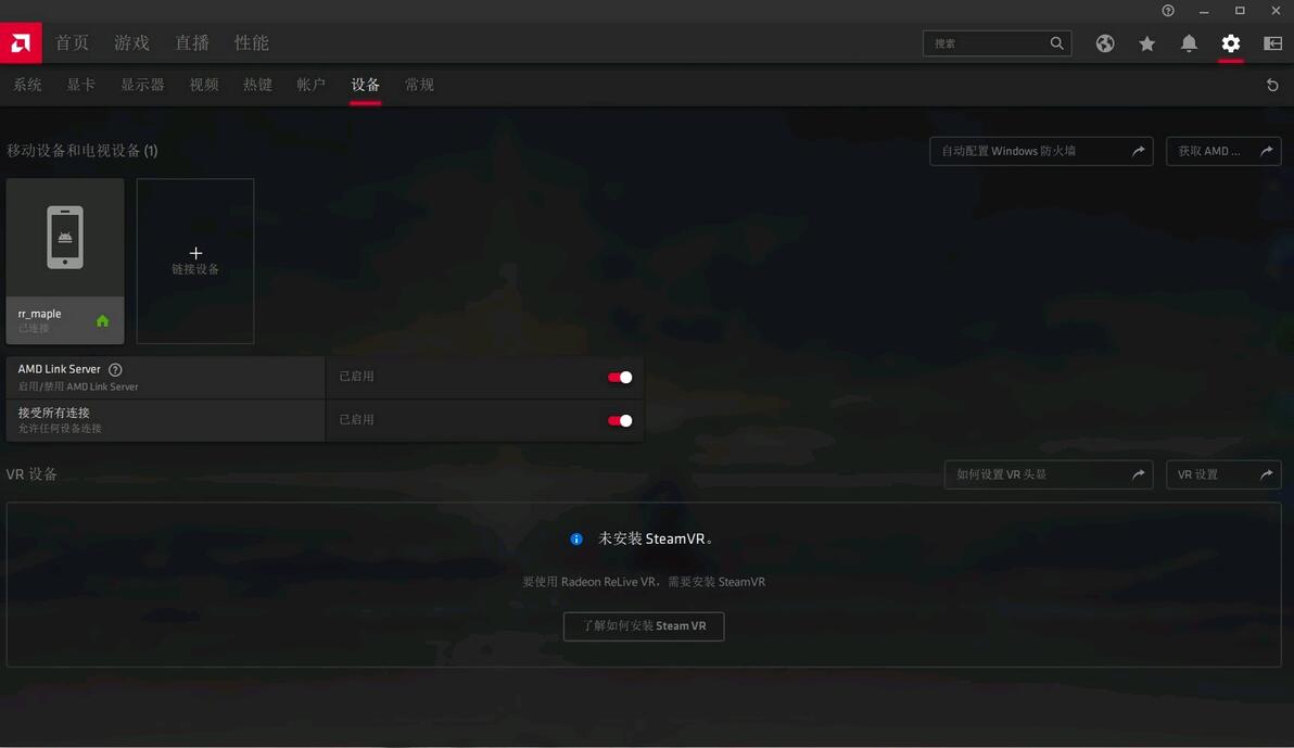 使用AMD Link在局域网间实现显卡串流 - 哔哩哔哩