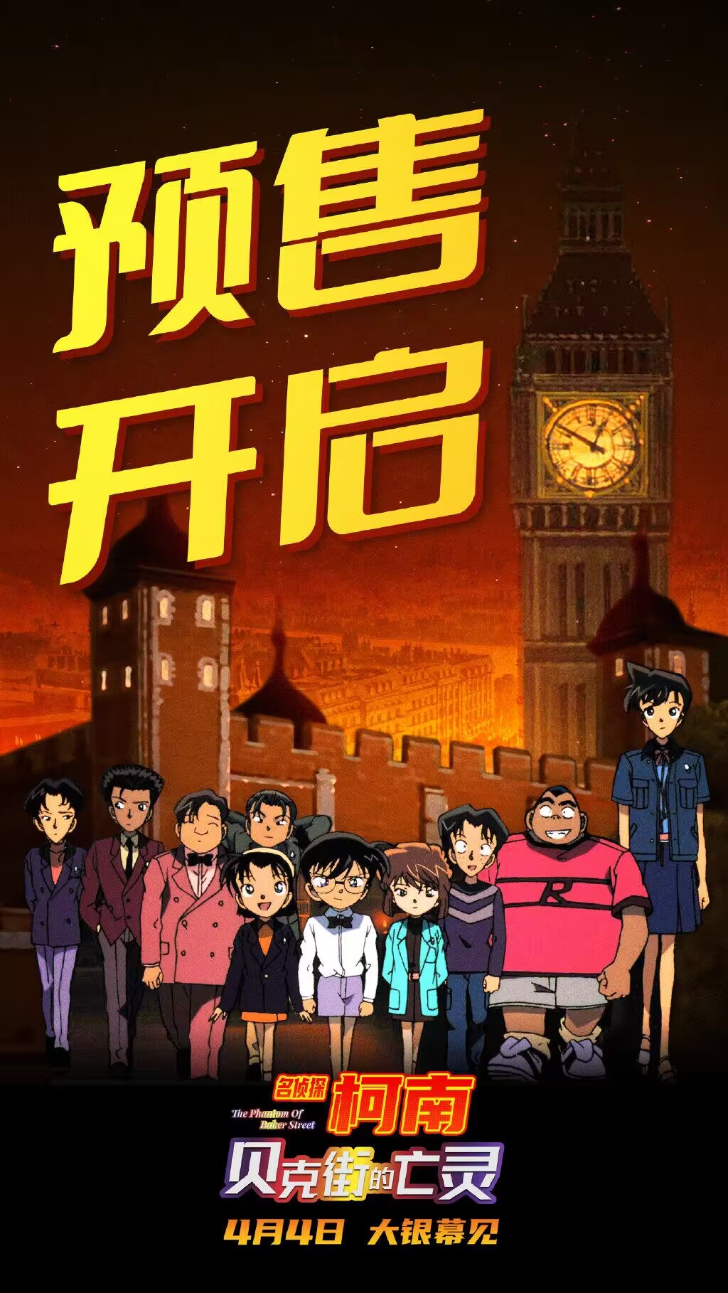 名侦探柯南:《贝克街的亡灵》上映一周倒计时!从定档到观影全配齐! 哔哩哔哩