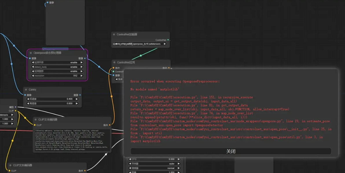 ComfyUI中，ControlNet 预处理节点openpose报错的问题解决 - 哔哩哔哩