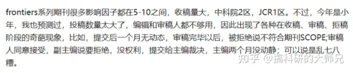 一文详解Frontiers系列期刊前世今生及投稿到接收状态全流程！ - 哔哩哔哩