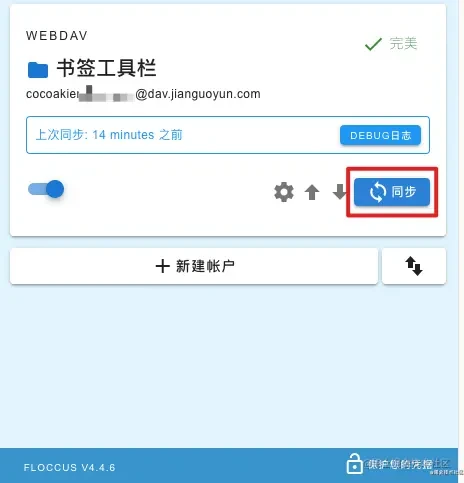 不同浏览器之间书签同步插件---floccus bookmarks sync - 哔哩哔哩