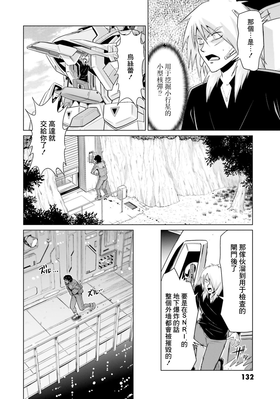 【灰烬汉化】机动战士高达F90FF 第32话 第一次接触 - 哔哩哔哩