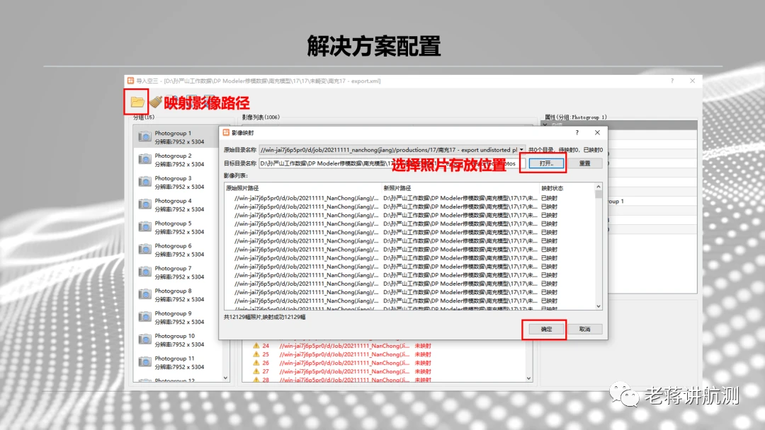 【DP-Mapper】实景三维测图系统操作流程 - 哔哩哔哩