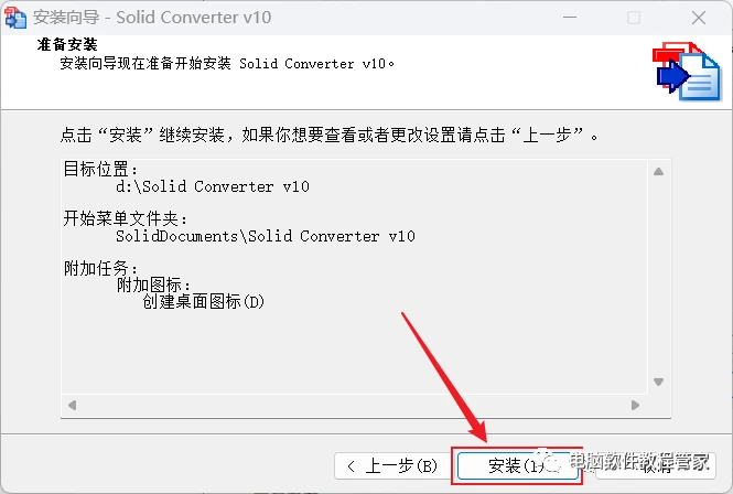 PDF格式转换工具Solid Converter PDF V10.1软件安装包下载以及安装教程 - 哔哩哔哩