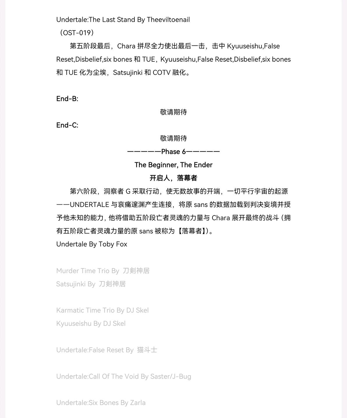 【Ending Time Octet/八重终结】官方设定合集 2.2（已废弃） - 哔哩哔哩