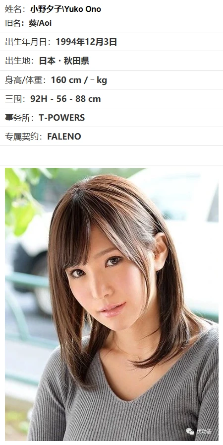 小野夕子Yuko Ono 葵Aoi 【优百科#037】 - 哔哩哔哩