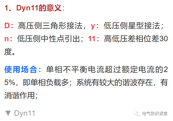 变压器接线组别Dyn11，Yyn0和Yd1的表示方法及使用场合，图文详解 - 哔哩哔哩