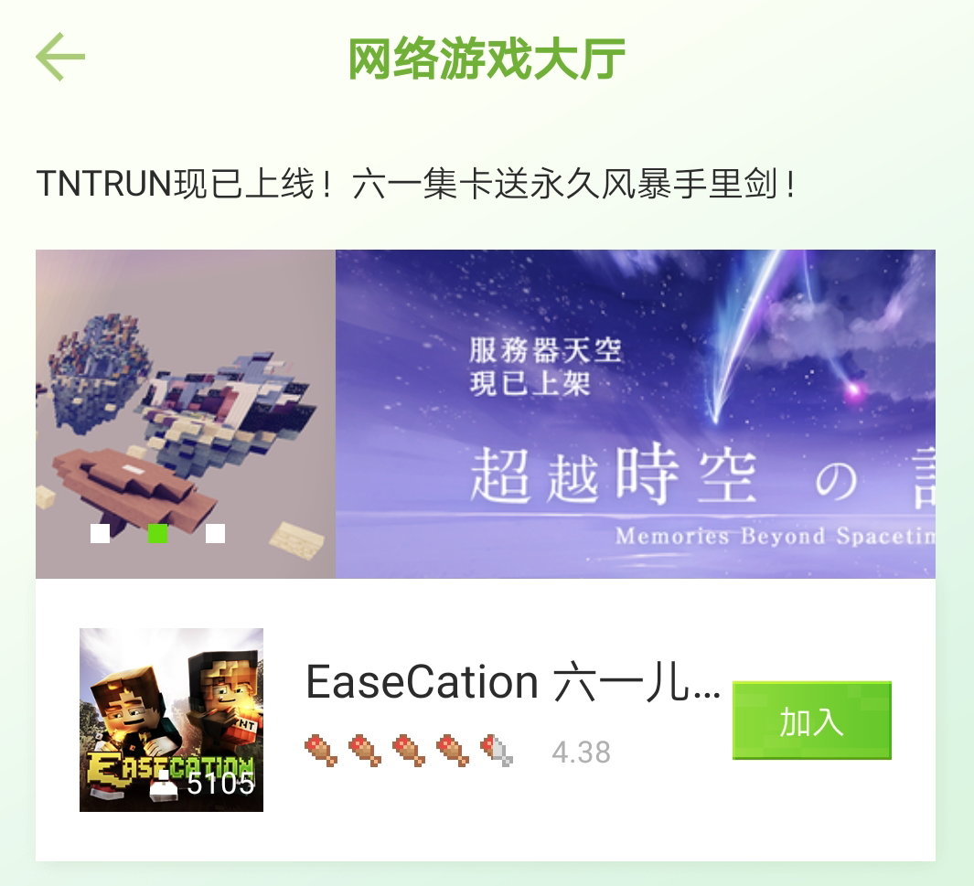 EaseCation中国大区绑定国际版账号教程 - 哔哩哔哩