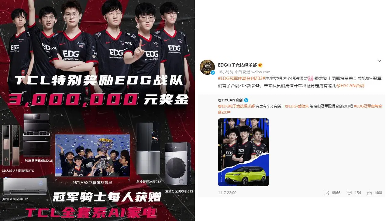 EDG夺冠后队员被奖每人一套房、车、全套家电及300W！ - 哔哩哔哩