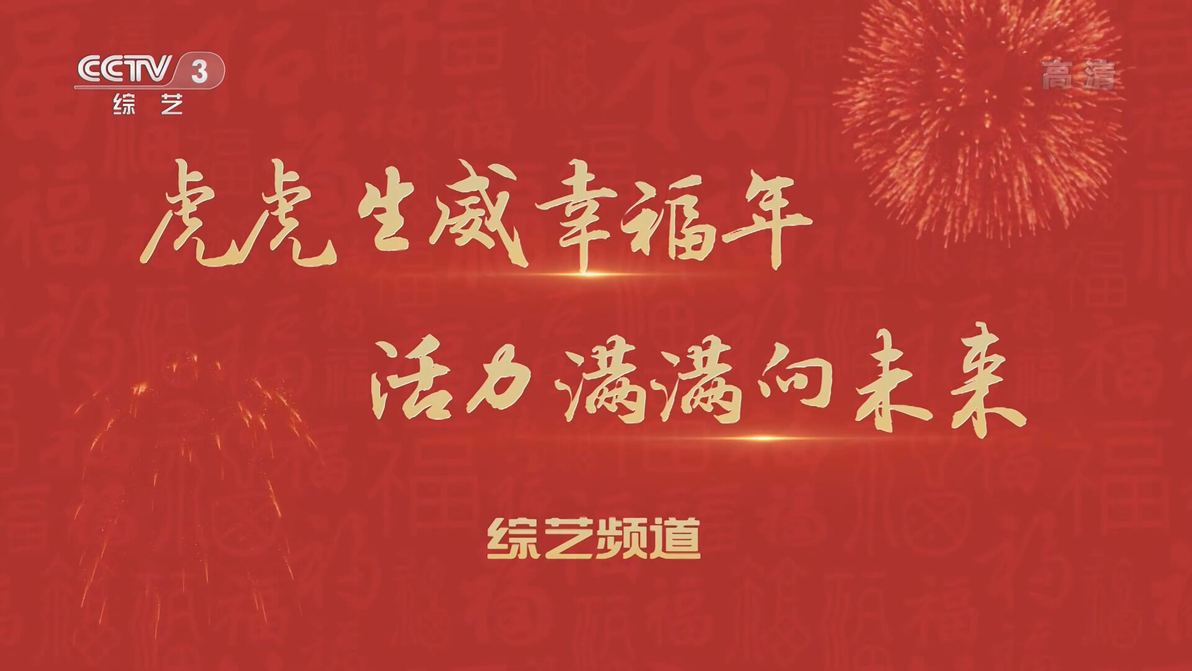 【电视包装】2019年9月至今CCTV3综艺频道包装变迁整理 - 哔哩哔哩